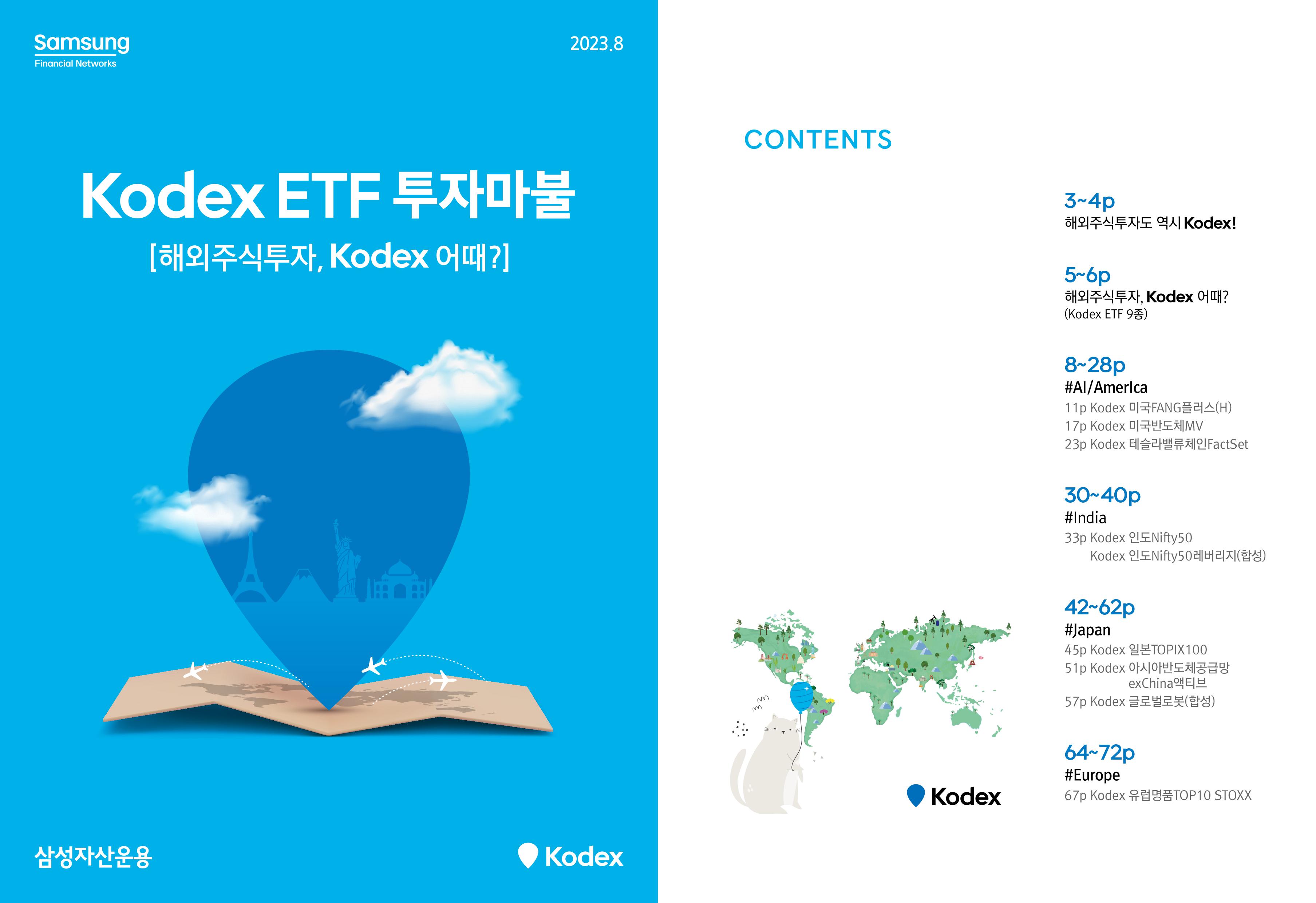 [Kodex ETF 투자마불] 해외주식투자, Kodex 어때? | 투자가이드북 | Kodex