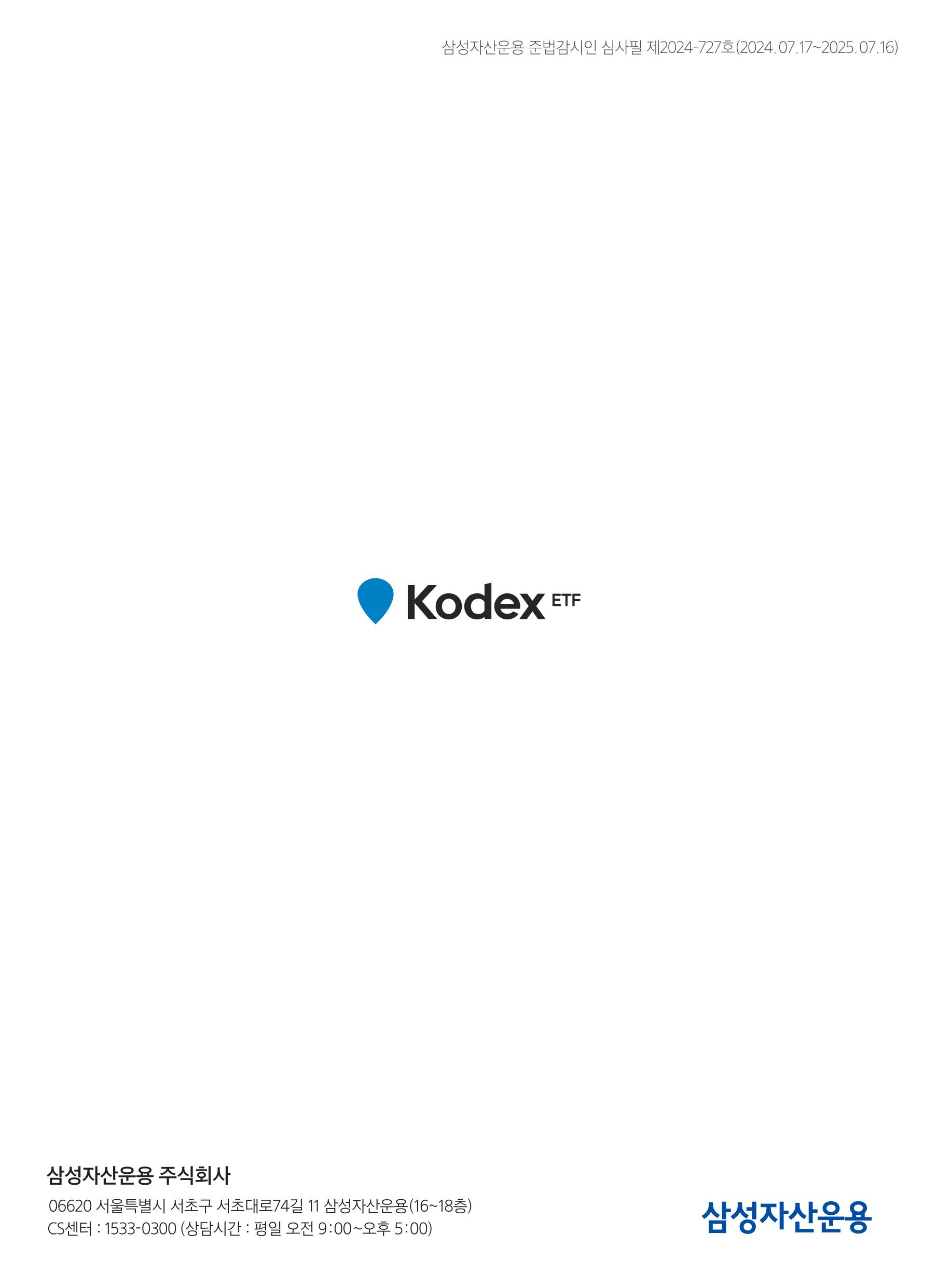 [Kodex 중개형 ISA 투자 가이드북] Kodex ETF로 200% 활용하는 중개형 ISA 계좌 | 투자가이드북 | Kodex