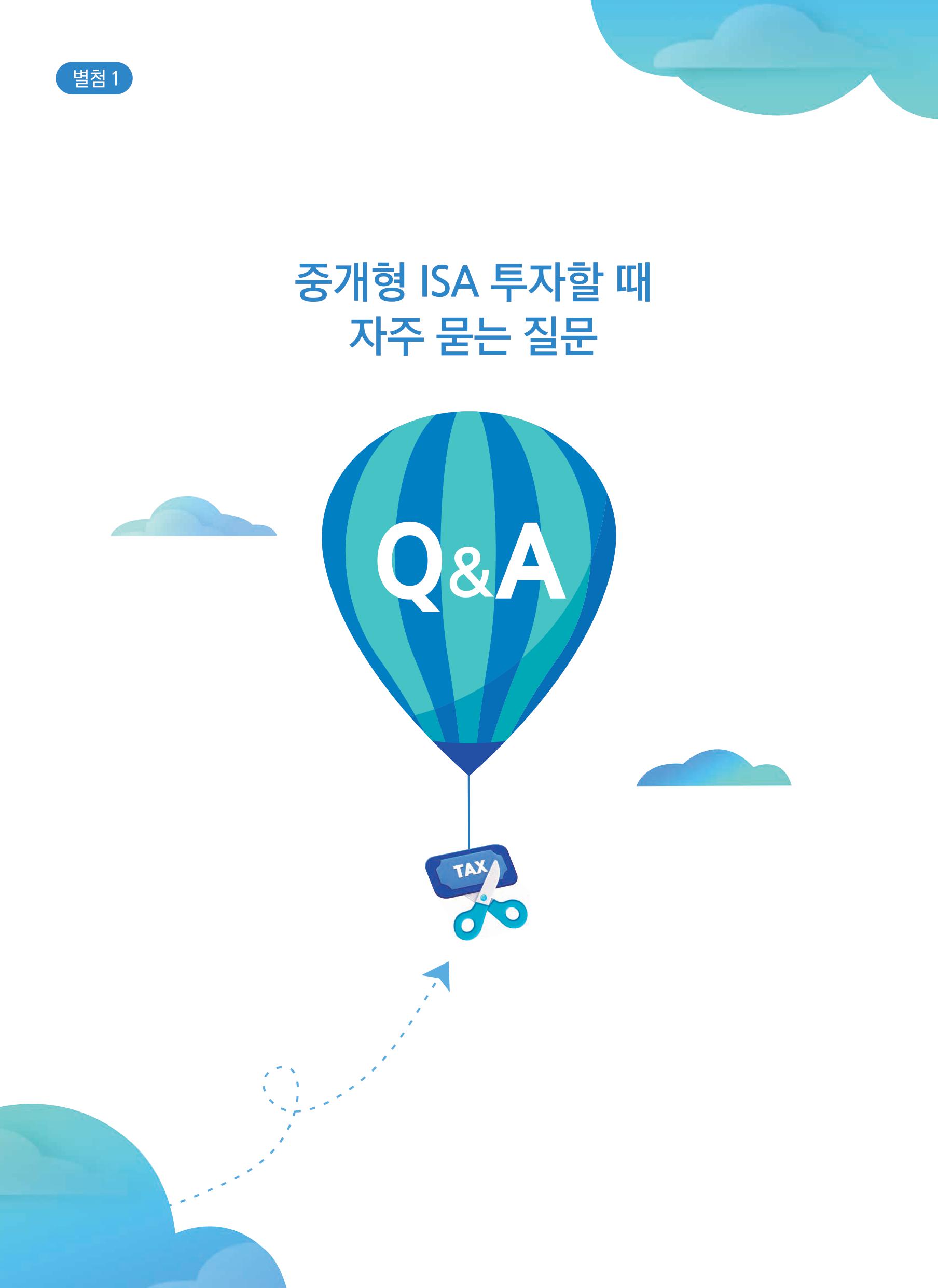 [Kodex 중개형 ISA 투자 가이드북] Kodex ETF로 200% 활용하는 중개형 ISA 계좌 | 투자가이드북 | Kodex