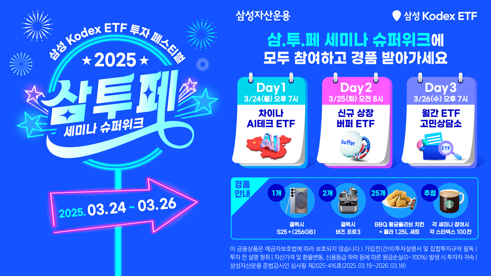 [ETF 웹세미나 안내] 삼성 Kodex ETF 투자 페스티벌 삼.투.페 세미나 슈퍼위크 | 공지사항 | Kodex