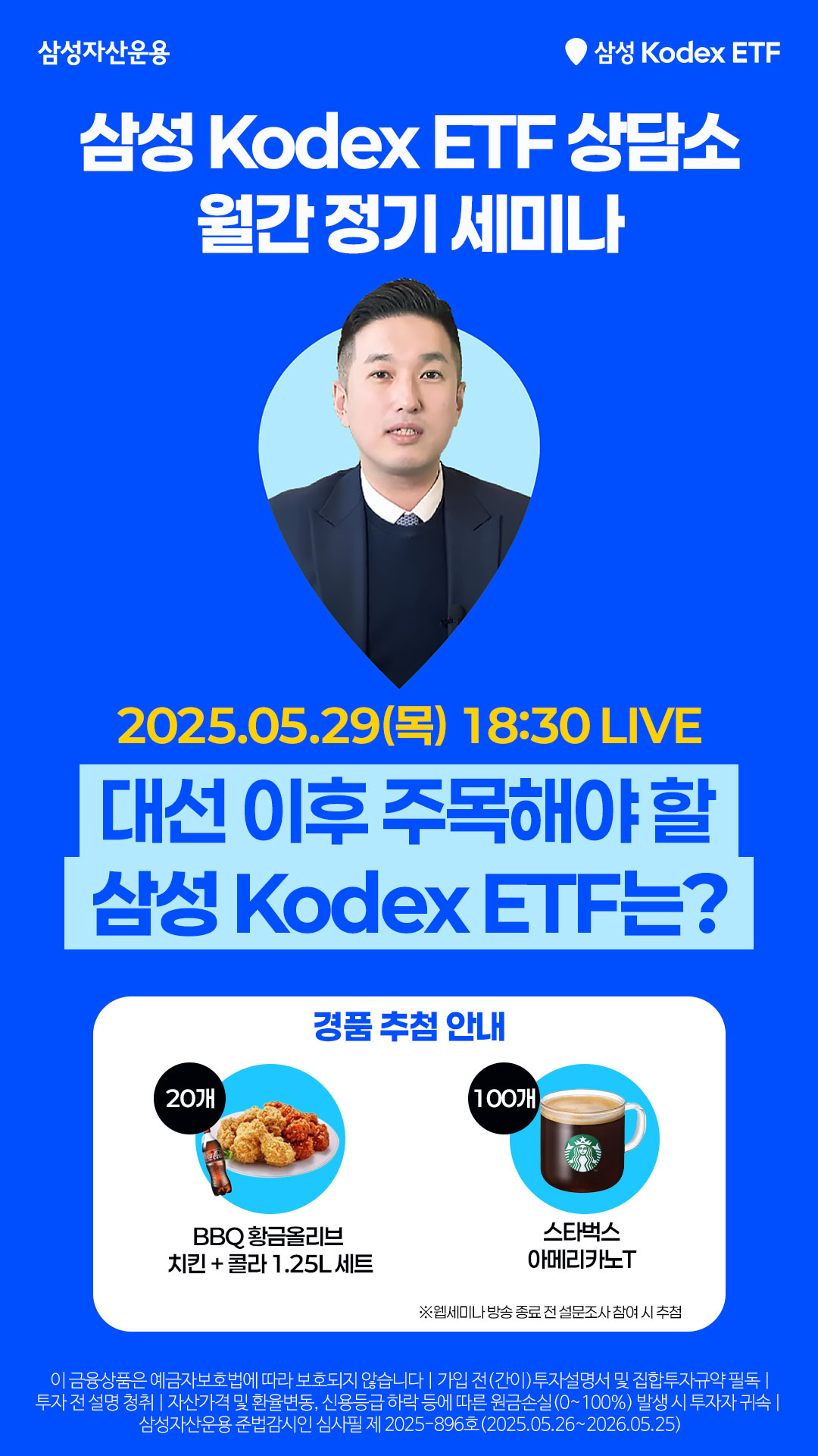 [월간 Kodex ETF 정기 웹세미나] 대선 이후 주목해야 할 삼성 Kodex ETF | 공지사항 | Kodex